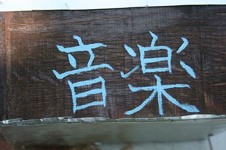Shamisen "three String Japanese Guitar". : 7 Steps - Instructables