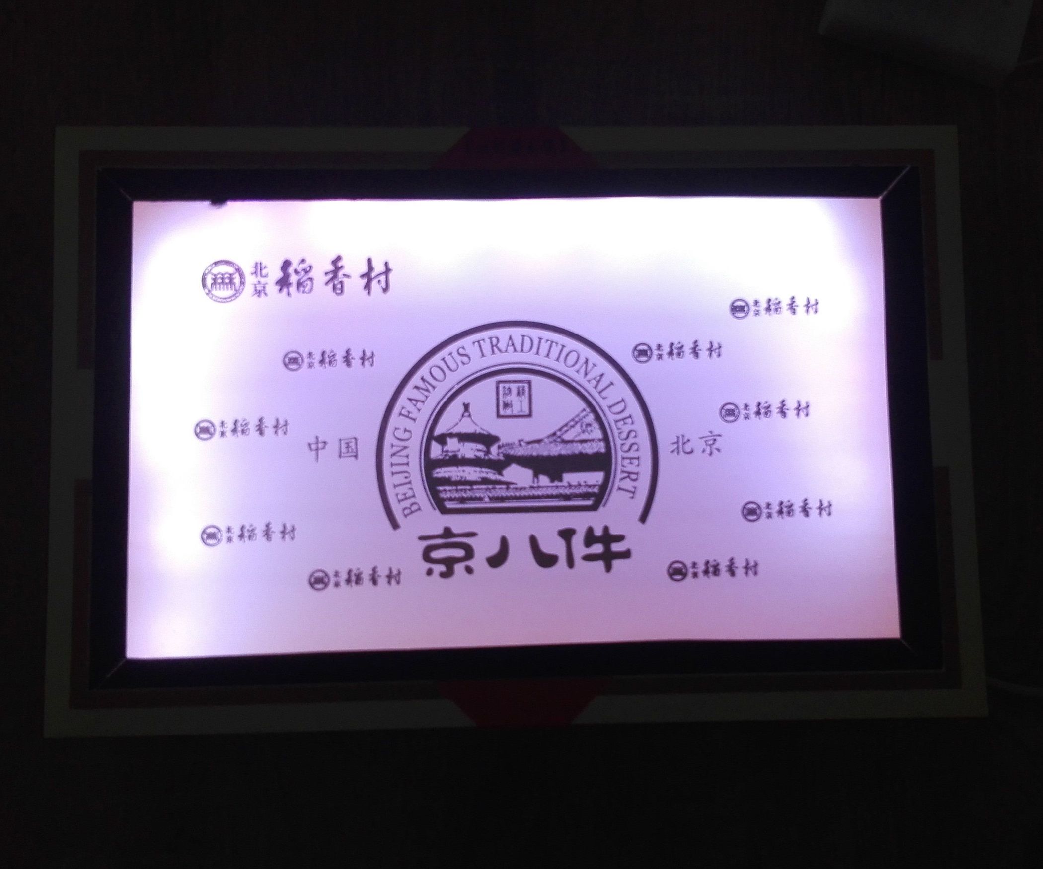 Peking Biscuit Box Light : 4 Steps (with Pictures) - Instructables