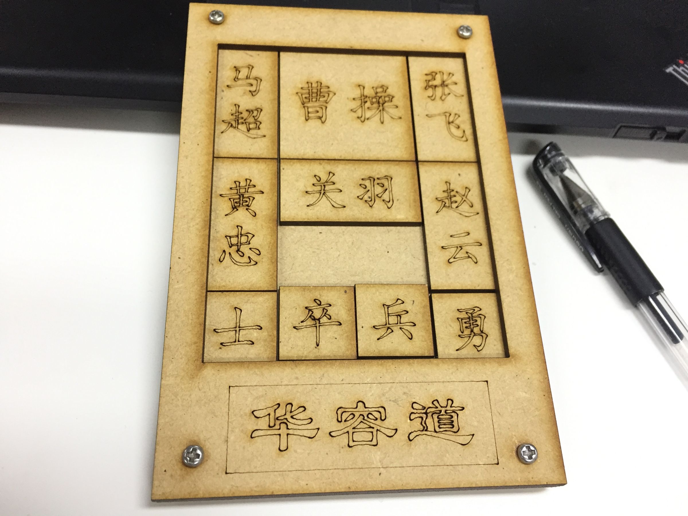 Laser Cut a Traditional Chinese Wooden Game Huarong Dao(Klotski) : 4 ...
