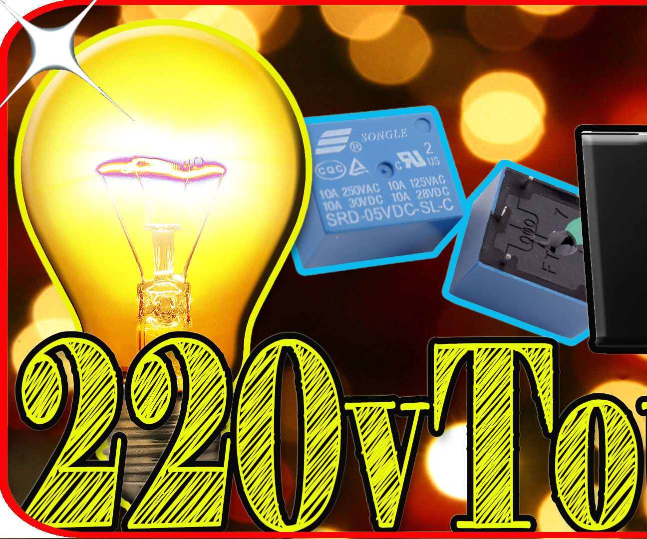 How to Make 220v Touch Switch Light Using Relay : 8 Steps - Instructables